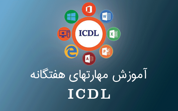 دوره ها - آموزشگاه کامپیوتر حانیا | حانیا رایانه